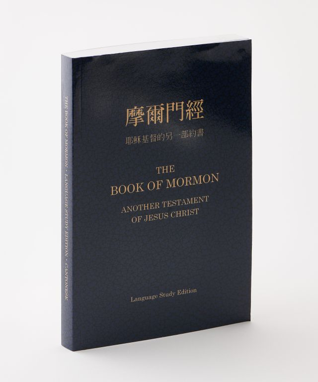 Book of Mormon Language Study Edition