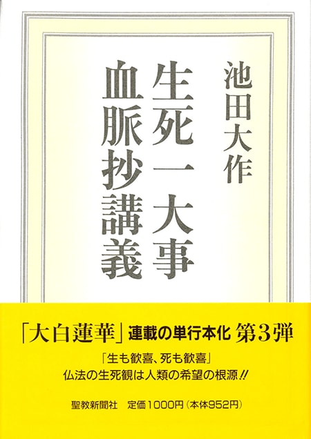 Product Details - SGI-USA Bookstore