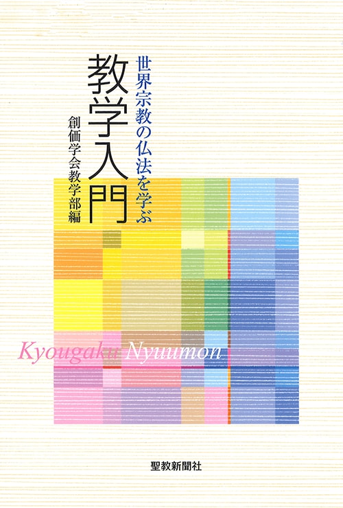 Product Details - SGI-USA Bookstore